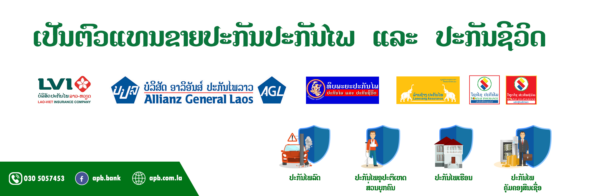 ລາວຊະນະ